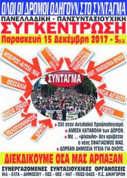 Ομοσπονδία Συνταξιούχων Ελλάδας ΙΚΑ & Επικουρικών Ταμείων Μισθωτών